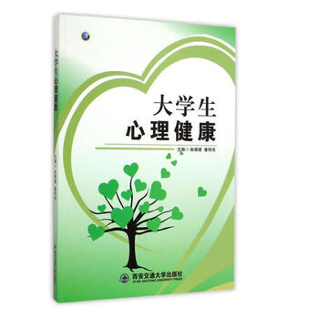 大学生心理健康 余珊珊 健身与* 9787560564227