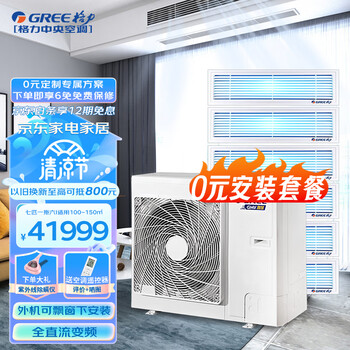 【格力GMV-H160WL/F】格力（GREE）雅居系列7匹一拖六 智能家电风管小多联机 全直流变频一级能效 家用中央空调GMV-H160WL/Fd【行情 报价 价格 评测】-京东