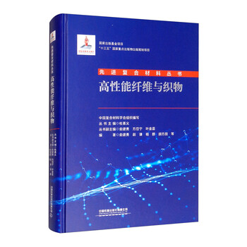 高性能纤维与织物