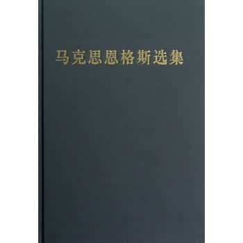 马克思恩格斯选集(4)(精)