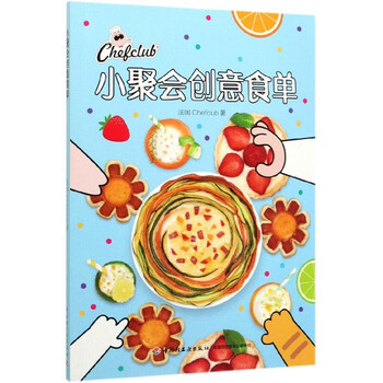 小聚会创意食单