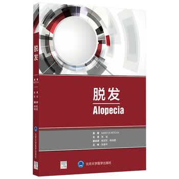  脱发9787565922671