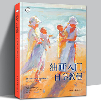 【单本链接】西方经典美术技法译丛：油画的光与色 油画人物技法书 素描好书、风景画、油画、丙烯画 油画入门自学教程