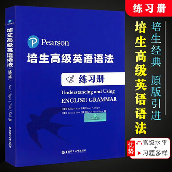 正版培生高级英语语法 练习册 高中大学英语常见动词及大量自主练习课程教材 华东理工大学出版社