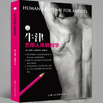 牛津艺用人体解剖学 [美] 艾略特·古德芬格 著 人体结构骨骼肌肉表面结构绘画教学造型