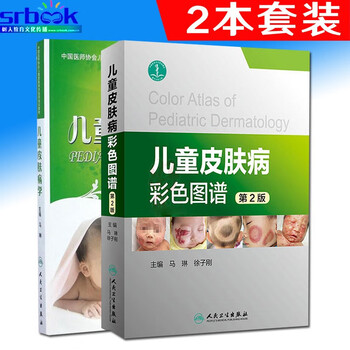  儿童皮肤病彩色图谱 第2版二版  +儿童皮肤病学2本套装主编马琳 实用临床儿科皮肤病治疗诊