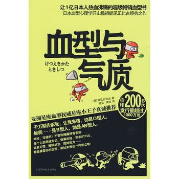 血型与气质 [日]能见正比古 亦