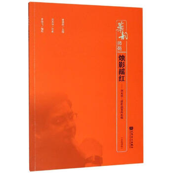 【新华正版】 烛影摇红：刘天华二胡作品室内乐版华韵师苑 曹德维 人民音乐出版社