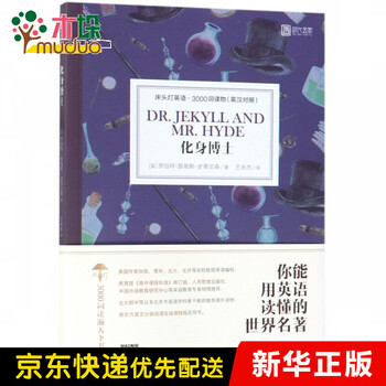化身博士(英汉对照)/床头灯英语3000词读物