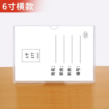 A4插卡卡槽宣传通知信息栏透明姓名牌更换式相片框职位牌双层亚克力A4插槽职务卡 有机塑料照工位牌 6寸横款 150*99mm