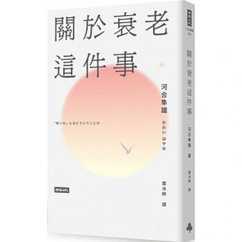 预售 关于衰老这件事 时报出版