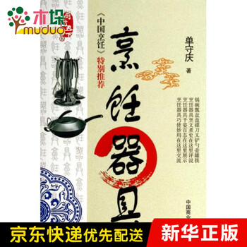 烹饪器具/厨行天下
