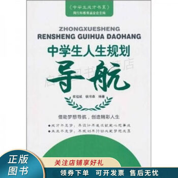 中学生人生规划导航