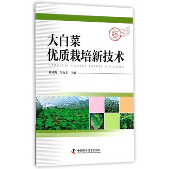 大白菜优质栽培新技术