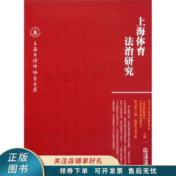 上海体育法治研究
