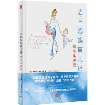 法国妈妈育儿经精华实践版 (美) 帕梅拉·德鲁克曼著 中信出版社