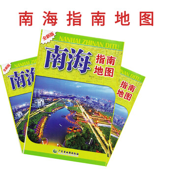 南海指南地图 美食景点旅游信息 南海区地图 南海中心城区图 广东省系列地图