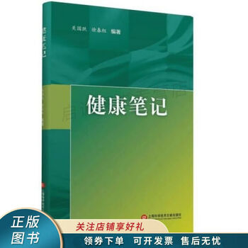健康笔记 关国跃