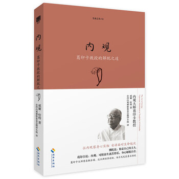 包邮正版 生命之书系列03:内观 葛印卡教授的解脱之道 威廉·哈特/著 海南出版社