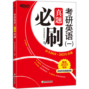 (23)考研英语(一)真题必刷