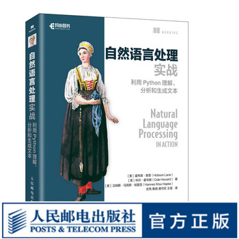 自然语言处理实战 利用Python理解、分析和生成文本 NLP入门人工智能 神经网络 深度学习