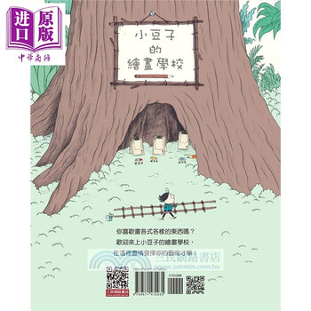 大衛卡利小豆子的繪畫學校儿童绘本