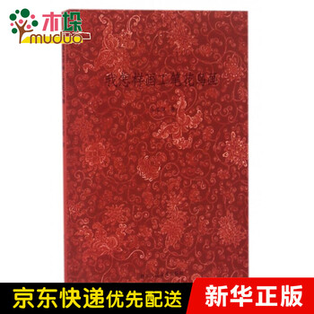 我怎样画工笔花鸟画