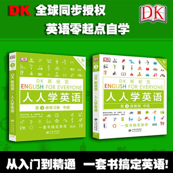 DK新视觉人人学英语第3册中级教材练习册EnglishforEveryone 雅思托福托 图片色