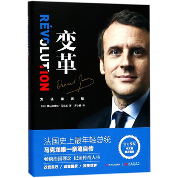 变革(为法国而战)(精)
