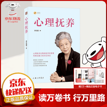 【官方正版】心理抚养(签章版) 儿童教育专家李玫瑾继《幽微的人性》后新作 心理抚养比物质抚养更重要