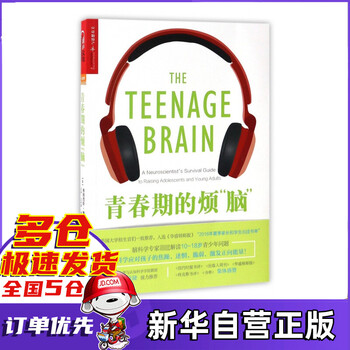 青春期的烦脑