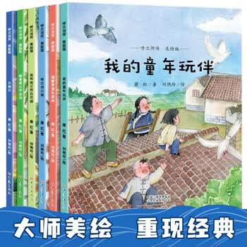 呼兰河传（全6册）美绘版