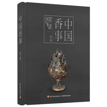   中国香事9787518425914中国轻工业
