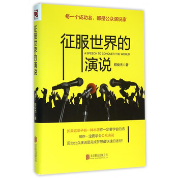 征服世界的演说