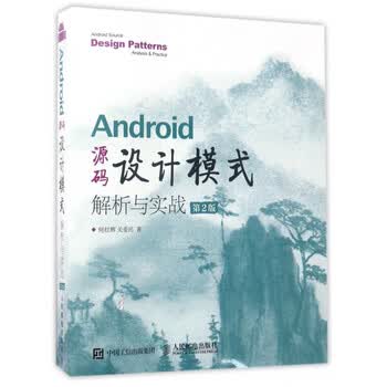Android源码设计模式解析与实战(第2版)