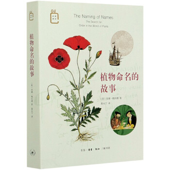 植物命名的故事