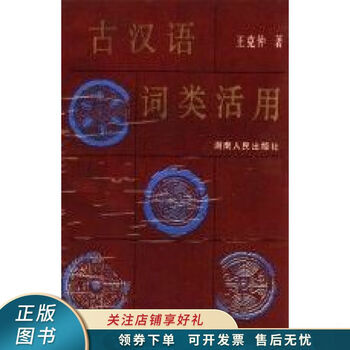 古汉语词类活用