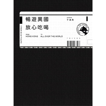 暢遊異國 放心吃喝 15 三聯  于逸堯 进口原版 书 特色菜式