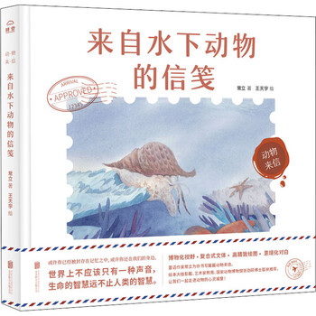 来自水下动物的信笺
