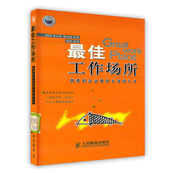 [按需印刷]Great WorkPlace 最佳工作场所