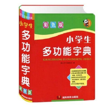 正版 快乐学习 学生多功能字典 彩色版 小学生全功能词典工具书