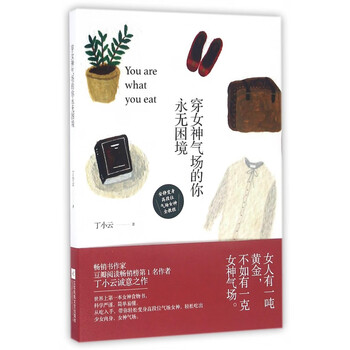 穿女神气场的你永无困境
