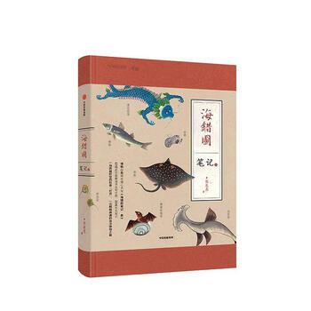 海错图笔记 3 张辰亮 科普读物 9787521708677
