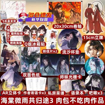 海棠微雨共归途1+2+3 肉包不吃肉 二哈和他的白猫师尊3实体书小说全套正版 晚夜微雨问海棠共归途 3