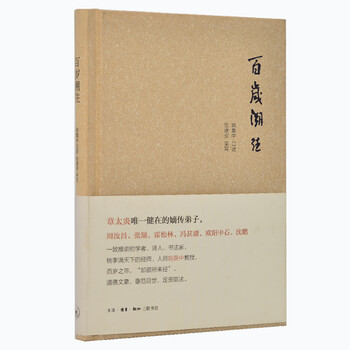 章太炎嫡传弟子，一代鸿儒姚奠中一生经历：百岁溯往