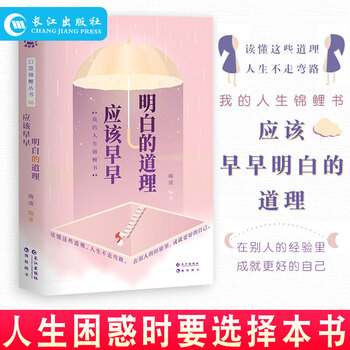 应该早早明白的道理