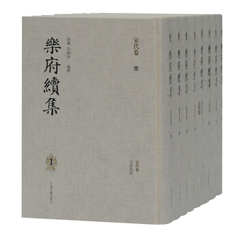 乐府续集(全八册）