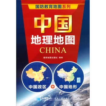 中国地理地图/国防教育地图系列