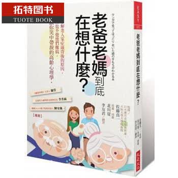 台版 老爸老妈到底在想什么？19 大是文化 佐藤真一