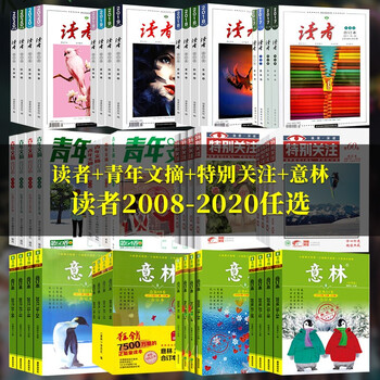 2008-2020读者春夏秋冬季合订本共4册初中生青少年成人版文学文摘杂志文摘期刊青春文学中考高考作 读者2014